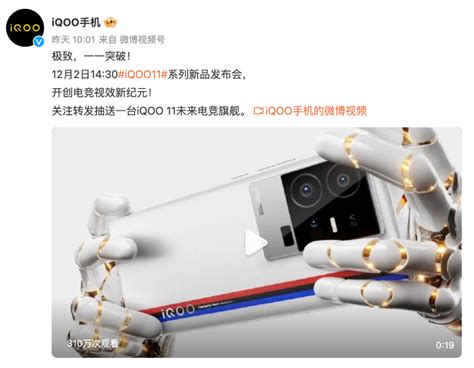 「资讯」搭载骁龙8 Gen 2的iqoo 11系列官宣，将于12月2日发布 财经头条