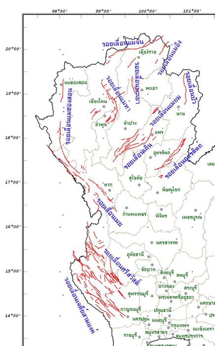 รู้ไหมว่า ไทยมี 15 รอยเลื่อนมีพลัง