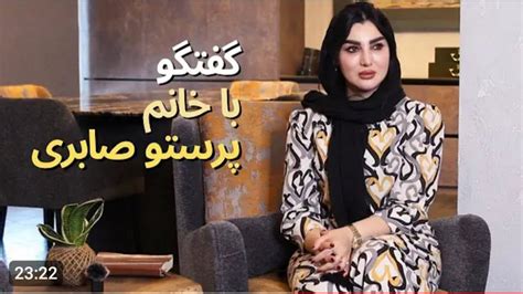 Music Reality Show Part 1 گفتگو با خانم پرستو صابری Youtube