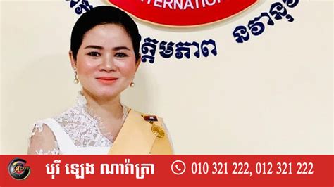 តើម្ចាស់សាកលវិទ្យាល័យភ្នំពេញ អន្ដរជាតិ លោកស្រី ទេព កូលាប ទទួលបានគោរមងារ «ឧកញ៉ា តាំងពីឆ្នាំណា