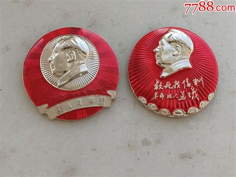 特殊精品章1098救死扶伤实行革命的人道主义为人民服务一对背中华人民共和国 价格 560元 se90900750 毛主席像章 零售