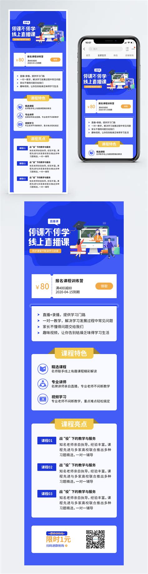 온라인 교육 과정의 장기 마케팅 이미지 사진 401716392 무료 다운로드