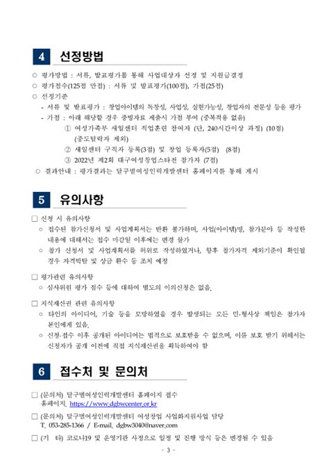 2022년 여성창업 사업화지원사업 공고 사업공고 달구벌여성인력개발센터 달구벌여성창업플랫폼