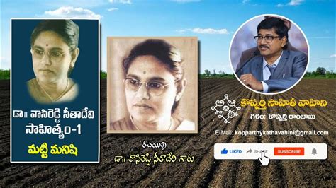 మట్టి మనిషి నవలా పరిచయం రచయిత్రి డా వాసిరెడ్డి సీతాదేవి గారు Ii