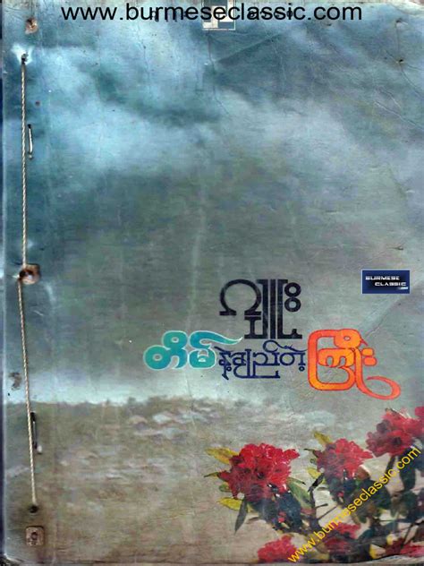 တိမ်နဲ့ချည်တဲ့ကြိုး ဂျူး Pdf