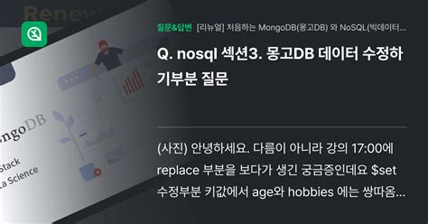 Nosql 섹션3 몽고db 데이터 수정하기부분 질문 인프런 커뮤니티 질문and답변