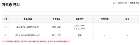 sqld 자격증 기간 영구 적용하기 보수교육 동영상 배속 설정하기