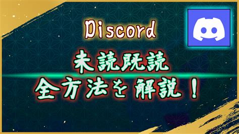 未読も既読も自由自在！未読に戻す・まとめて既読にする方法を全て解説 ほうこうレポート