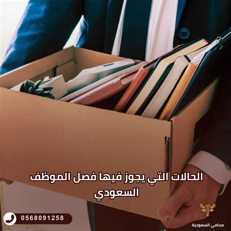 كل ما تحتاج معرفته عن لائحة العقوبات والجزاءات للموظفين في السعودية