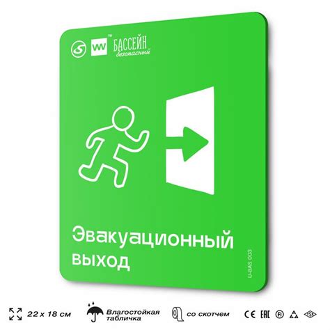 Табличка с правилами эвакуации и помощи Эвакуационный выход для