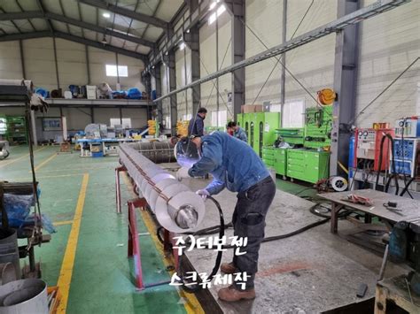 주축스크류컨베이어 제작 제작 및 설치사진 Turbozen