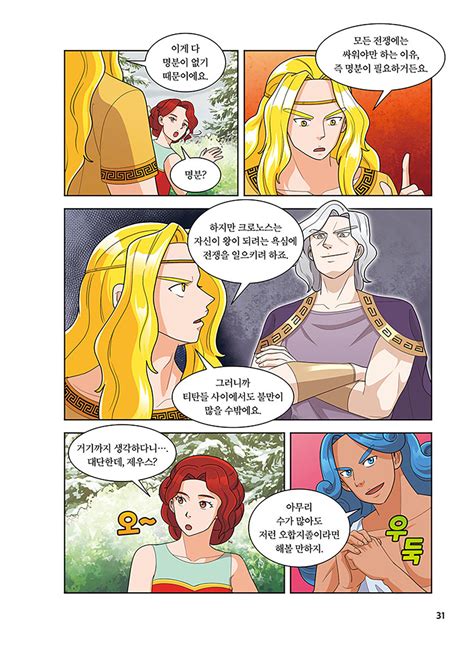 알라딘 미리보기 설민석의 그리스 로마 신화 대모험 4