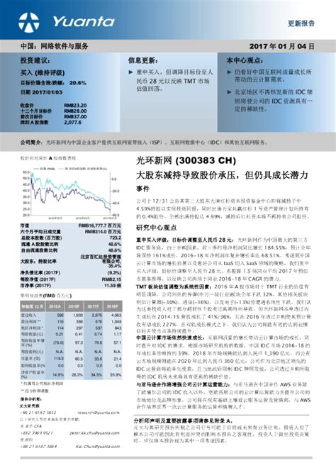 大股东减持导致股价承压，但仍具成长潜力