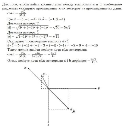 Дано вектори а 5 3 4 16 1 3 1 Знайдіть коси нус кута між