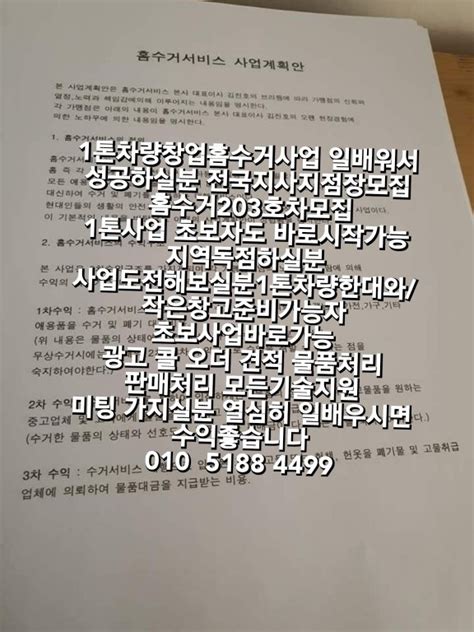 홈수거타이틀걸고 창업 사업투잡해보실분 일반 직장 고물상 용달 가능 기본메뉴얼양식 수익체계등등 손해없음 열심히 일배 충청북도 청주시 청원구 율량동 비즈프로필