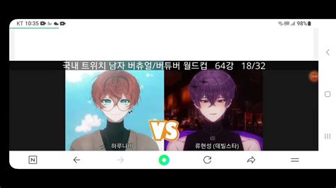 남자 버츄얼 이상형 월드컵 너무 늦게했다 Youtube