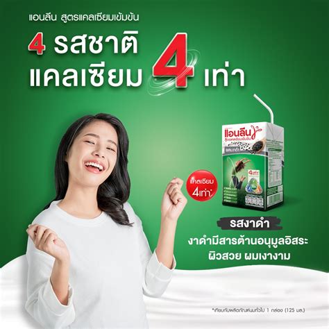 Anlene Thailand 🥛 กล่องเล็ก ช็อตเดียว ได้แคลเซียม 4 เท่า Facebook
