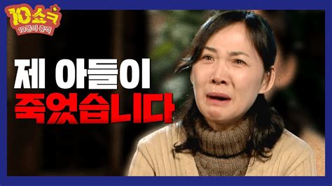 ※충격반전💥※ 아들의 죽음에 의문을 품은 어머니 십쇼ㅋ Youtube