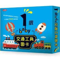 小時報 0歲 1歲 2歲 Baby視覺圖卡 動物 蔬果 交通工具 職業 baby視覺圖卡 2 baby情境123圖卡 蝦皮購物