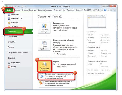Как найти последний сохраненный документ Excel