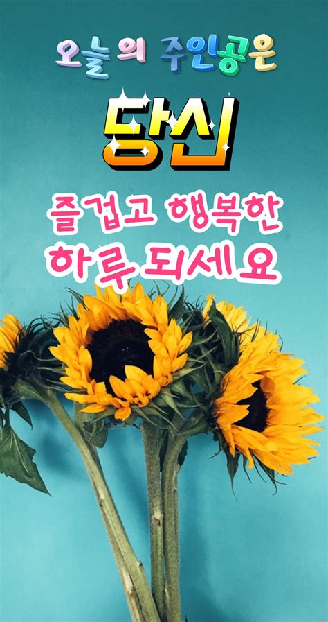 좋은아침 인사말 이미지 좋은글귀 모음 아침저녁인사 배경화면 для Андроид скачать Apk