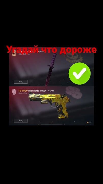 Standoff игры хайлайты Status ютуб Shorts угадай что дороже Youtube