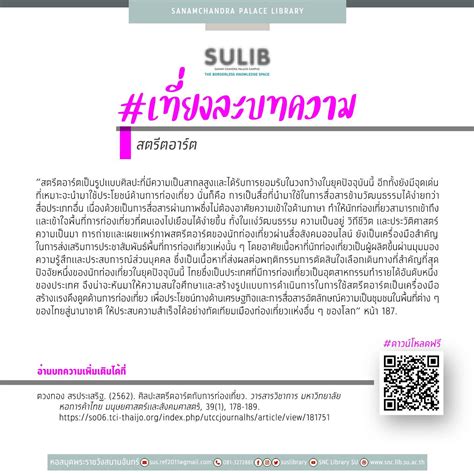 เที่ยงละบทความ ดาวน์โหลดฟรี หอสมุดพระราชวังสนามจันทร์