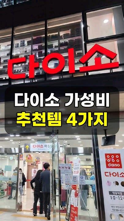 다이소가면 꼭 사세요 Youtube