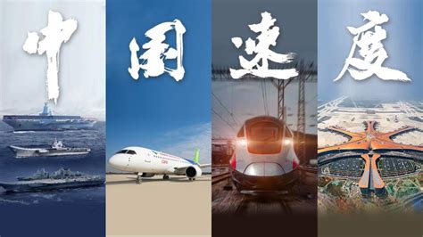 我们这十年丨中国速度 领导人专辑 黑龙江网络广播电视台