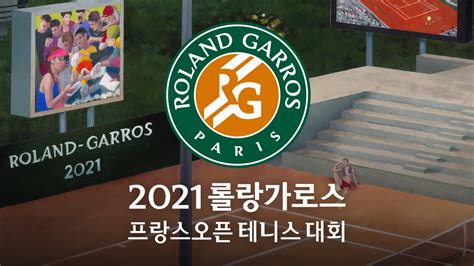 2021 롤랑가로스 프랑스오픈 테니스대회 24화 Tving