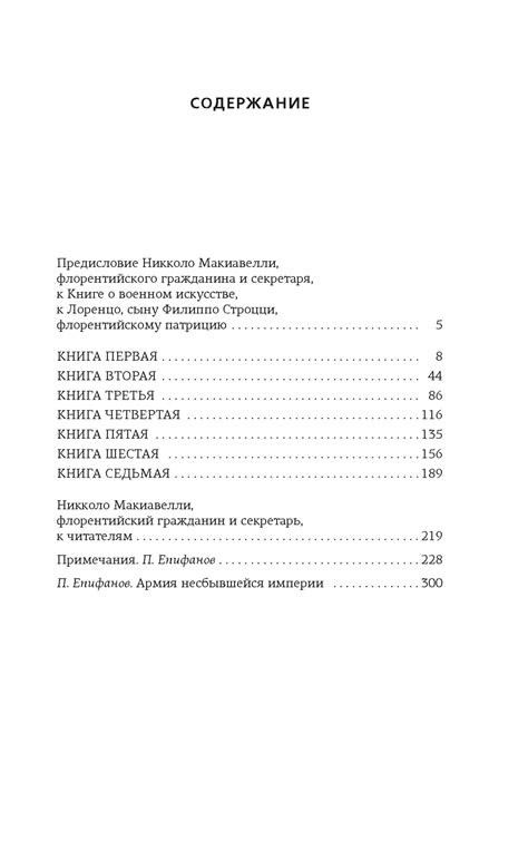 Купить книгу «О военном искусстве», Никколо Макиавелли | Издательство ...