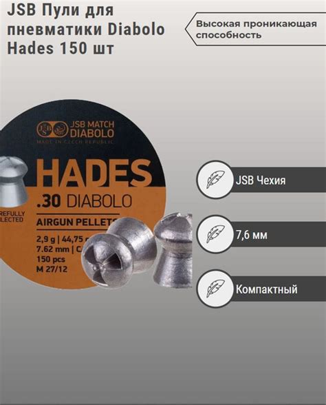 Пули для пневматики Jsb Diabolo Hades 762 мм 29 гр 150 шт купить с