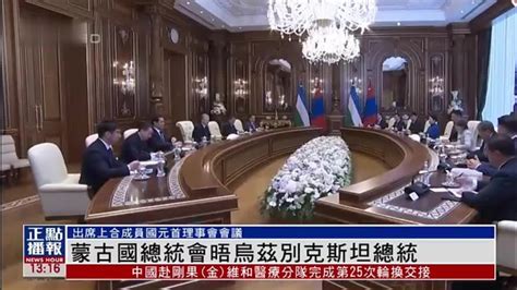 蒙古国总统会晤乌兹别克斯坦总统凤凰网视频凤凰网