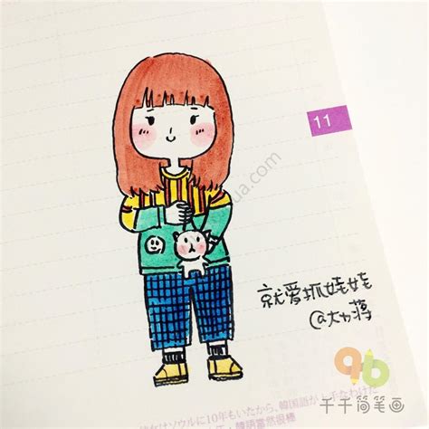 真诚地过好自己的每一天情感简笔画情感