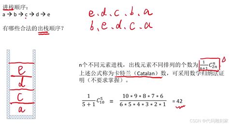 31栈的基本概念 Csdn博客
