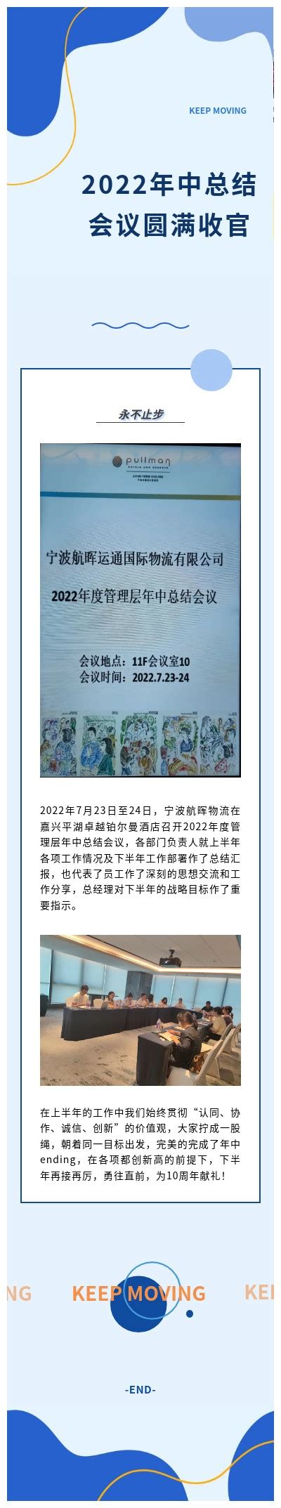 2022年中总结会议圆满收官 宁波航晖运通国际物流有限公司