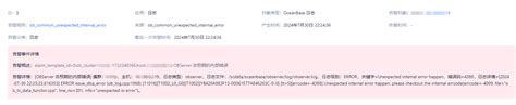 ERROR issue dba error ob log cpp OceanBase 技术问题 社区问答 OceanBase社区 分布式数据库