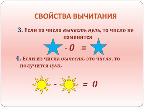 Вычитание натуральных чисел презентация онлайн