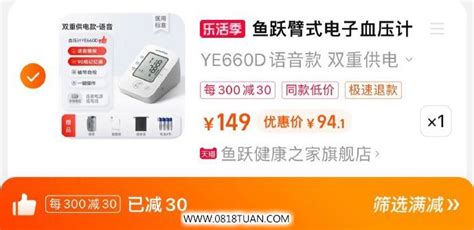 109元 拍149选项 可凑300 30满减 到手941元 好评反3元 具体问客服 鱼跃医 最新线报活动教程攻略 0818团