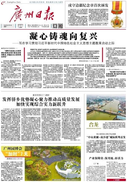广州日报数字报 头版