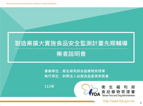 E等公務園 學習平臺 113年「製造業擴大實施食品安全監測計畫先期輔導」說明會 豆製品