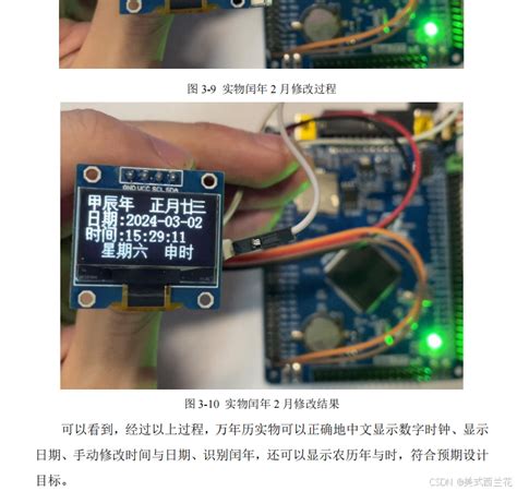 基于stm32万年历公农历转换中文显示stm32 农历 Csdn博客