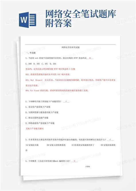 网络安全笔试题库附答案word模板下载编号ldvopvxo熊猫办公 网络安全笔试题库附答案word模板下载编号ldvopvxo熊猫办公