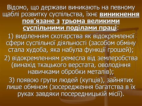 Походження соціальна сутність і причини виникнення держави презентация онлайн