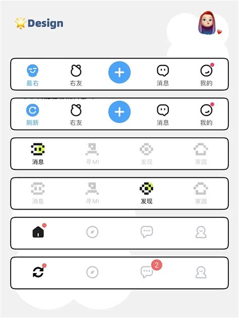 设计灵感分享｜社交类app底部导航栏tab栏 小红书 花瓣网