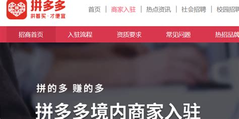 拼多多旗舰店怎么入驻需要什么条件360新知