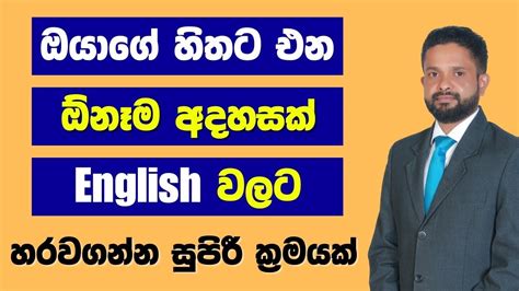 How To Convert Your Ideas From Sinhala To English Spoken English In Sinhala Ingrisi Sinhalen