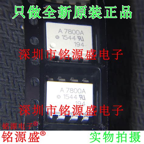 铭源盛全新 Hcpl 7800a 500e Hcpl 7800a A780a Sop8贴片芯片虎窝淘