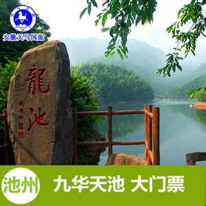 九华天池在哪里 风景区 漂流 第13页 大山谷图库