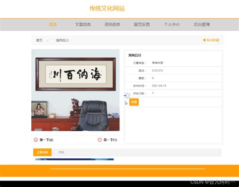 java ssm 传统文化网站开发详解 csdn博客